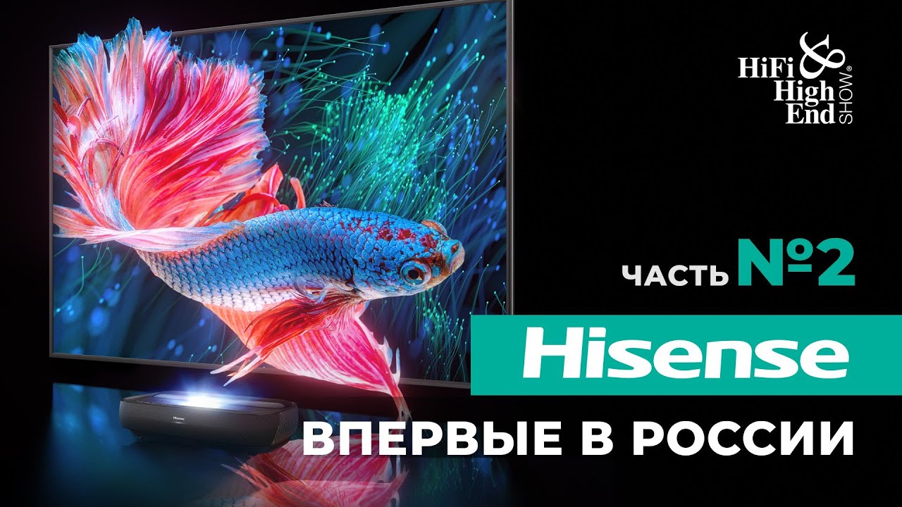 Премьера самого передового лазер ТВ | Hisense 120L9H - YouTube