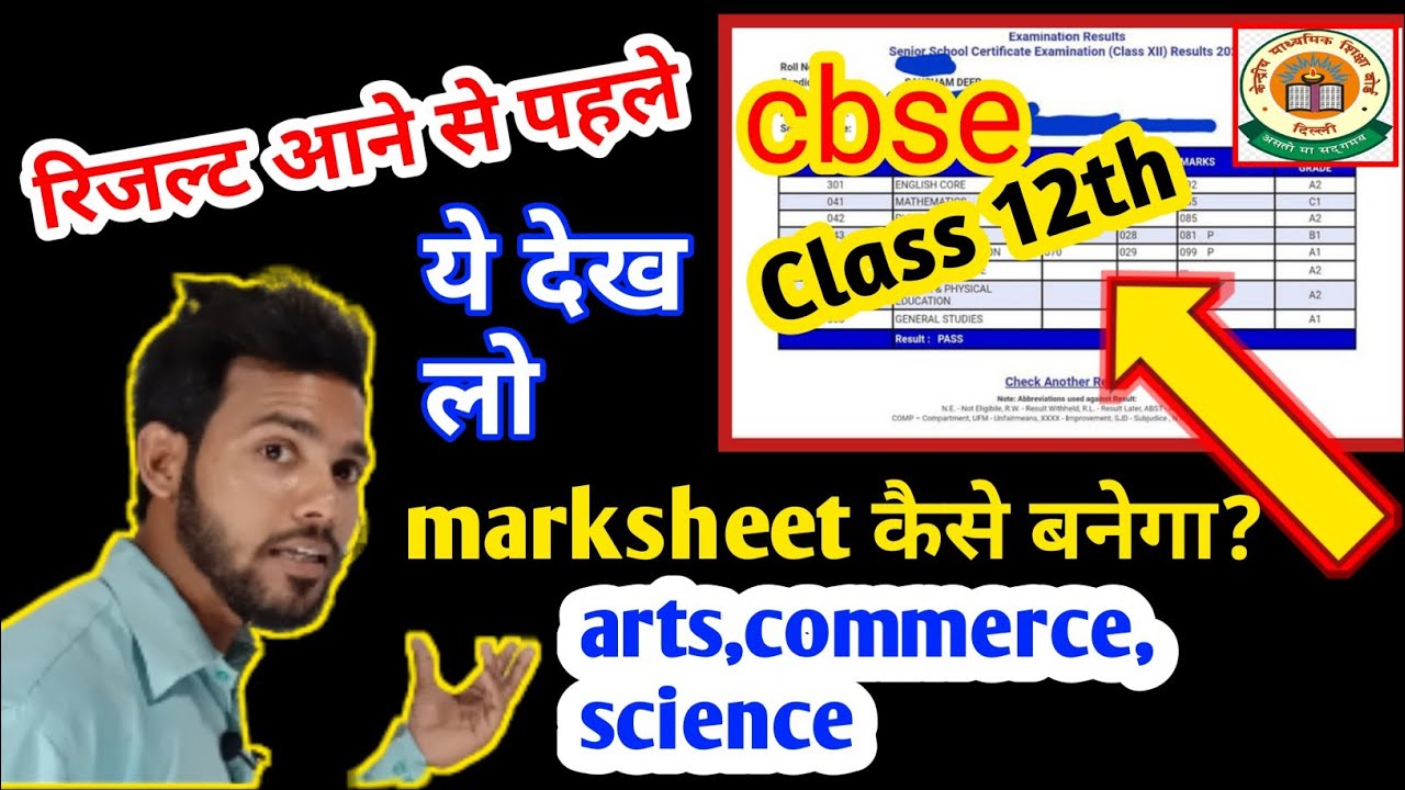 CBSE Class 12th marksheet।CBSE board passing marks 2022।CBSE result kab ...
