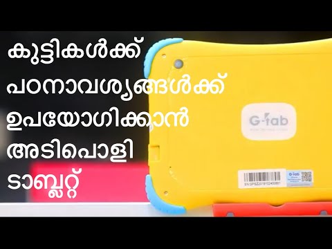 kids study tab | gtab | unboxing malayalam മലയാളം - YouTube