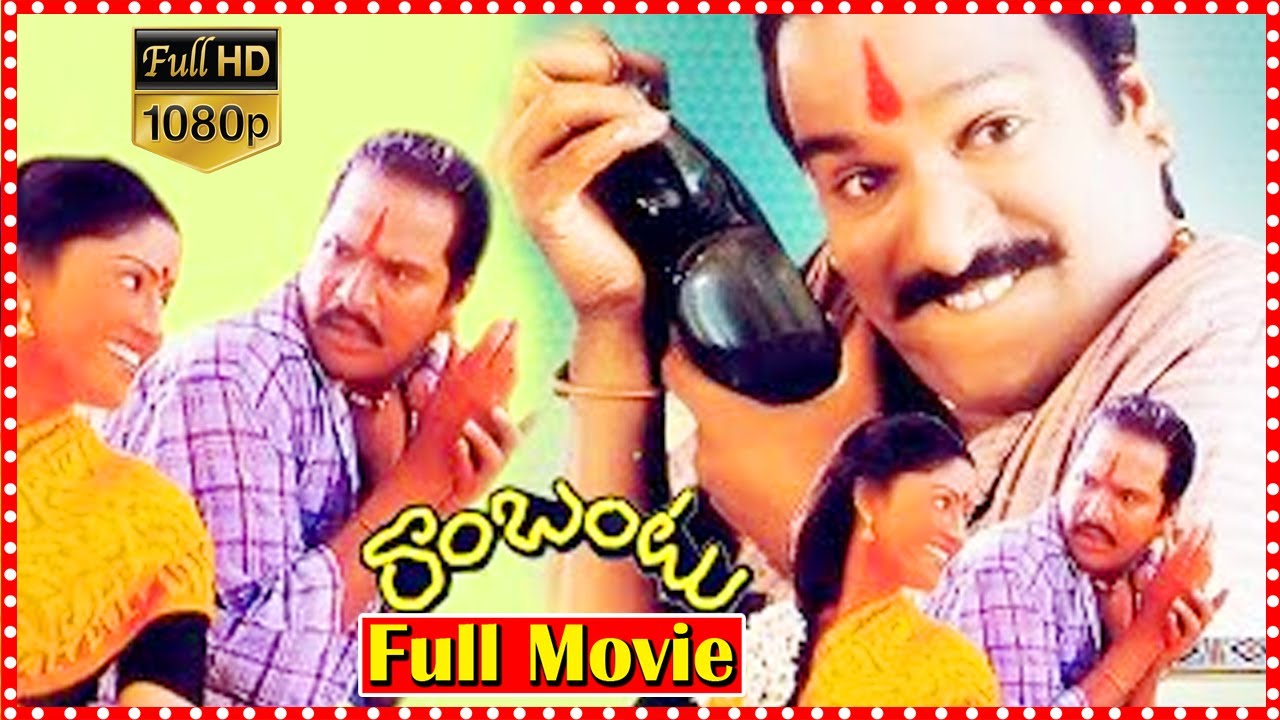 Rambantu Telugu Super Hit Musical Drama Movie | Rajendra Prasad ...