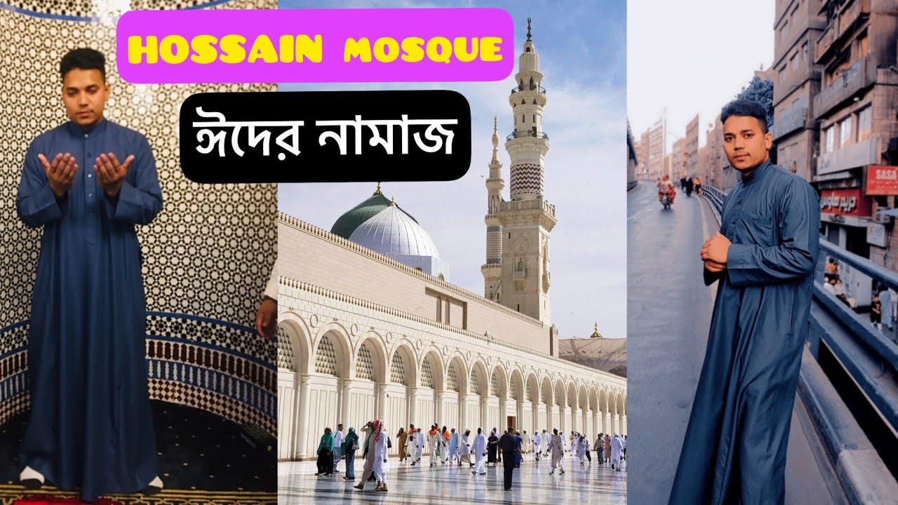 মিশরের বিখ্যাত হোসাইন মসজিদে ঈদের নামাজ পড়লাম | ঈদ মোবারক | Hossain ...
