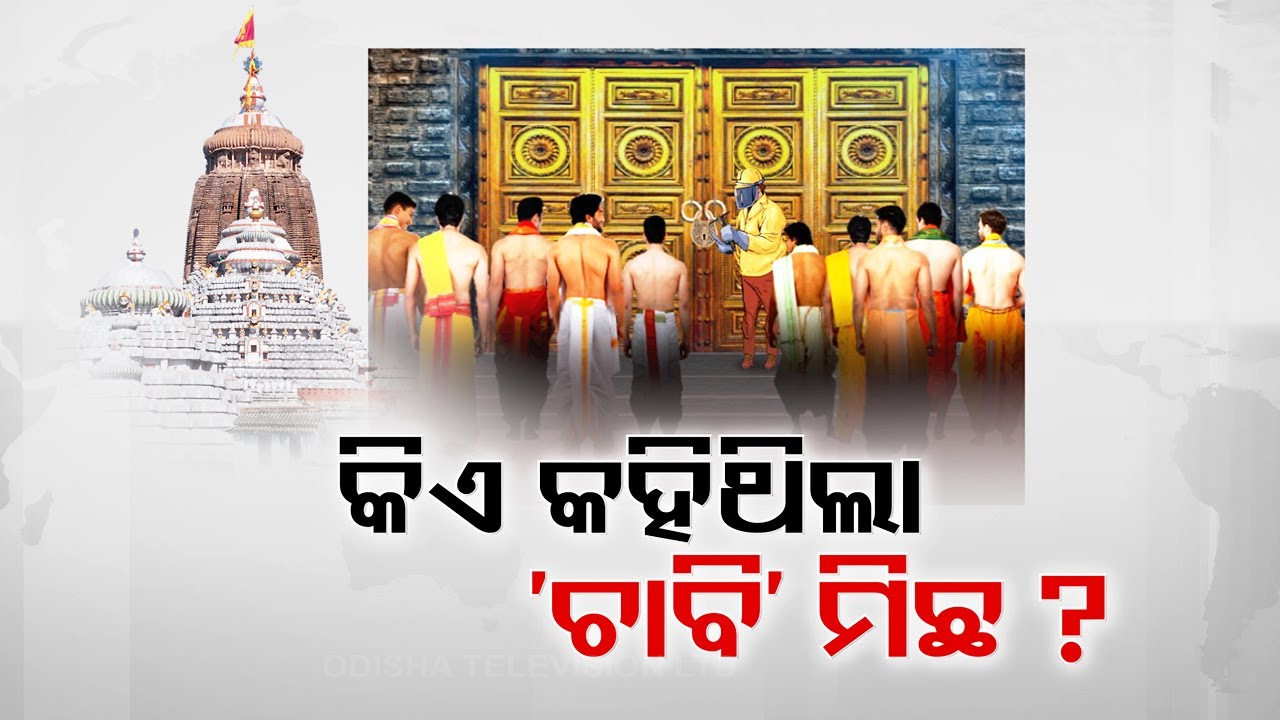 Controversy Deepens as Ratna Bhandar Keys Fail to Unlock Inner Chamber ...