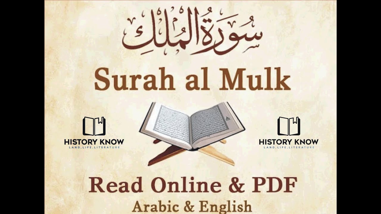 Surah Al Mulk Full | Surah Mulk Live With Arabic Text HD | سورة الملك ...