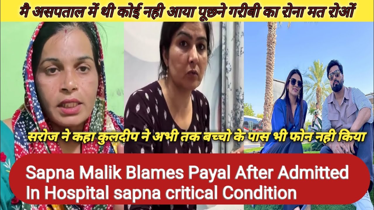 Sapna malik Blames Payal and Saroj After Admitted Hospital ।Sapna Malik ...