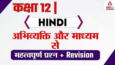 Abhivyakti Aur Madhyam Class 12 Hindi | Most Important Questions | Term 2 Exam - YouTube