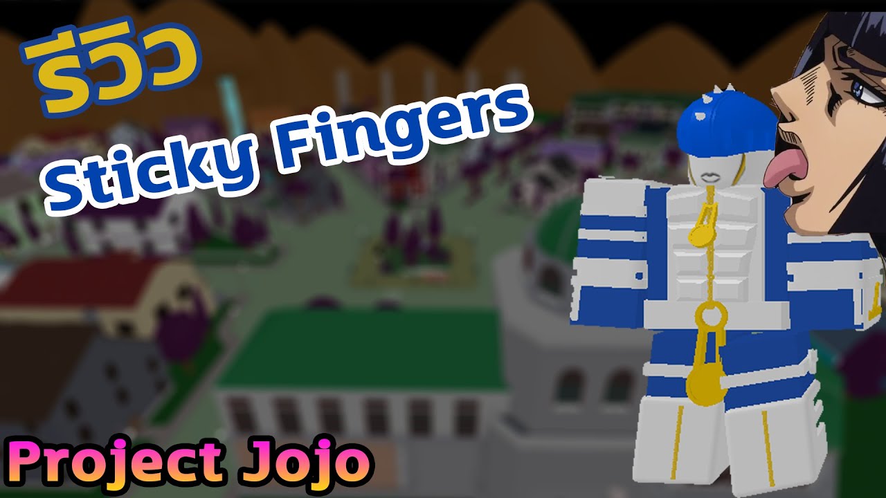 [Roblox Map Project jojo Episode 2] รีวิว Sticky Fingers คุณเเม่เเห่ง ...