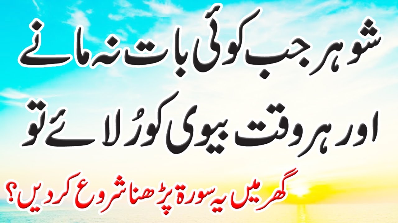 Powerful Wazifa About Husband | Urdu Islamic Golden Words | Beautiful ...
