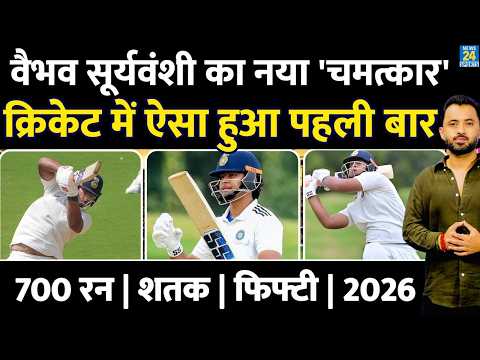 Vaibhav Sooryavanshi का चमत्कार, Cricket में ऐसा हुआ पहली बार | Duleep Trophy | Record Final