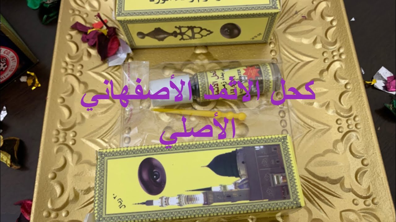 Best surmah for eyes | surmah al Asmad al alasfahani al asli | very ...