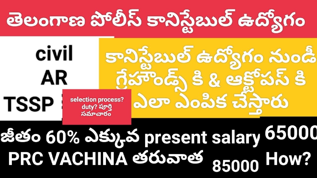 TSPLRB PC results update news గ్రేహౌండ్స్& అక్టోపస్ ఎంపిక ప్రక్రియ ?# ...