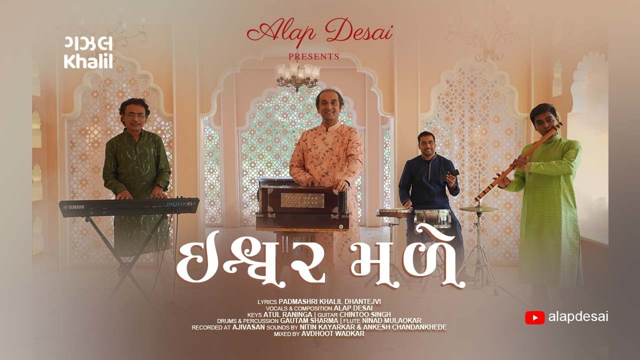 Ishwar maley | Alap Desai | Khalil Dhantejvi | Ghazal Khalil | New Age ...