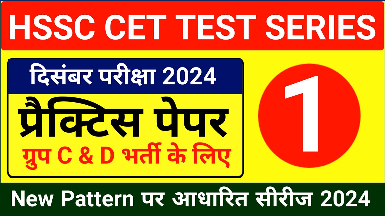 PAPER - 1 | HSSC CET PRACTICE SET PDF DOWNLOAD | Today CET Paper ...