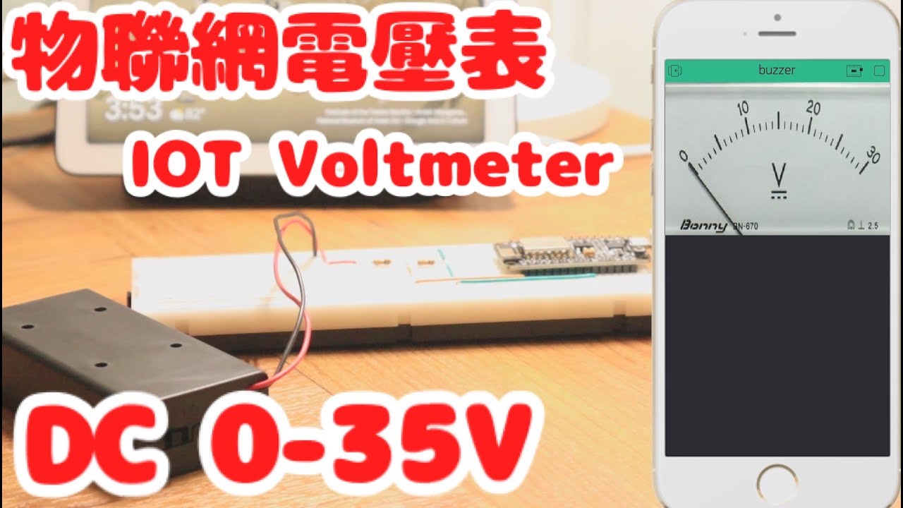 How to make IOT voltmeter | nodemcu | 物聯網應用 - YouTube
