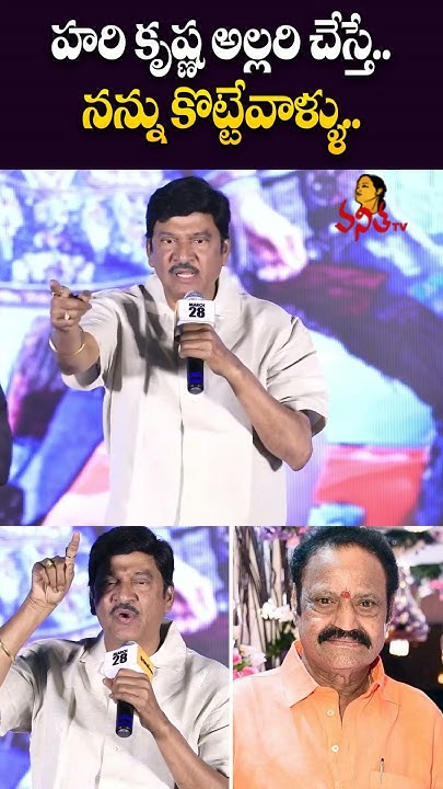 హరి కృష్ణ అల్లరి చేస్తే.. నన్ను కొట్టేవాళ్ళు.. | Rajendra Prasad About Nandamuri Hari Krishna ...