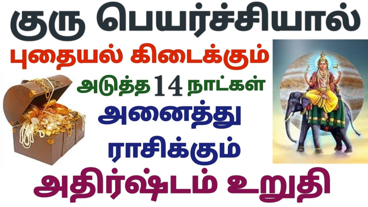 next week rasi palan in tamil | இந்த வார ராசி பலன் | weekly horoscope ...