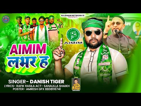 #MIM LOVER HA -MIM लभर ह SONG भोजपुरी (SINGER DANISH TIGER) #asduddin Owaisi party Song 2025 BIHAR