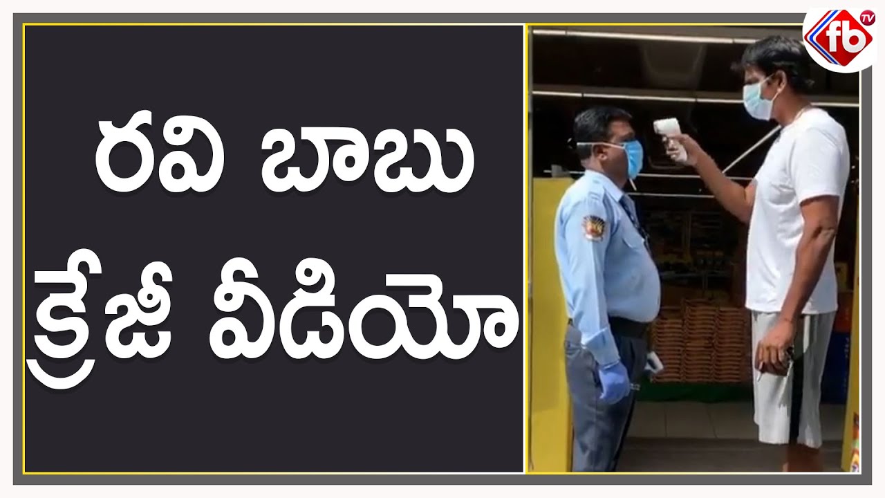 Director Ravi Babu Hilarious Fun With Super Market Security | FB TV ...