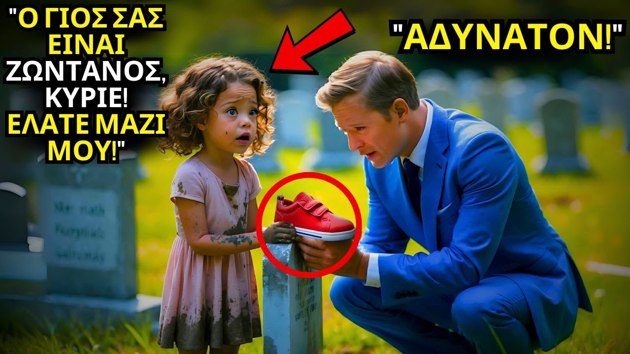 ΕΚΑΤΟΜΜΥΡΙΟΥΧΟΣ ΕΚΛΑΙΓΕ ΣΤΗΝ ΚΗΔΕΙΑ ΤΟΥ ΓΙΟΥ ΤΟΥ... ΦΤΩΧΟ ΚΟΡΙΤΣΙ ΤΟΝ ...