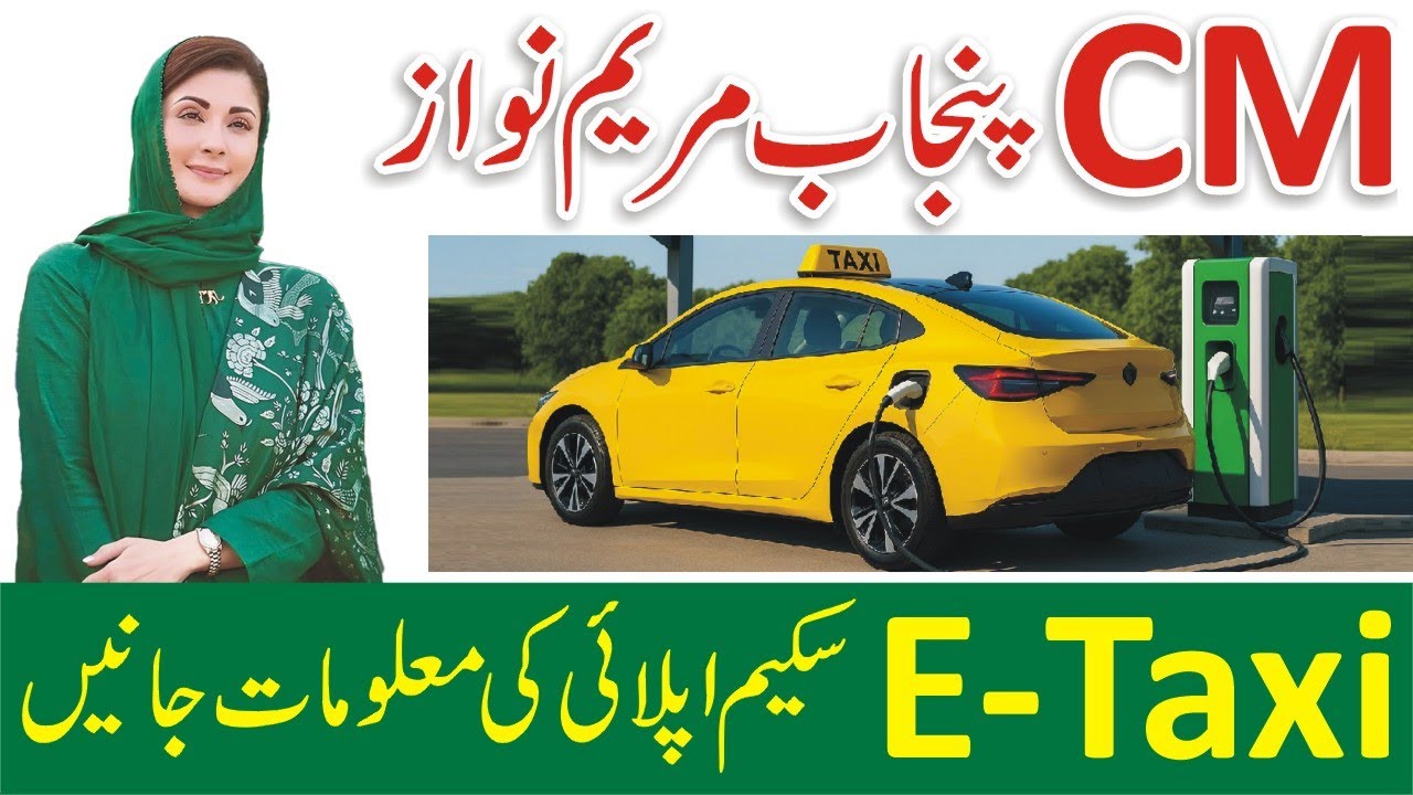 Maryam Nawaz Car Scheme 2025 For E Taxi- CM Punjab Apni Gari Scheme ...
