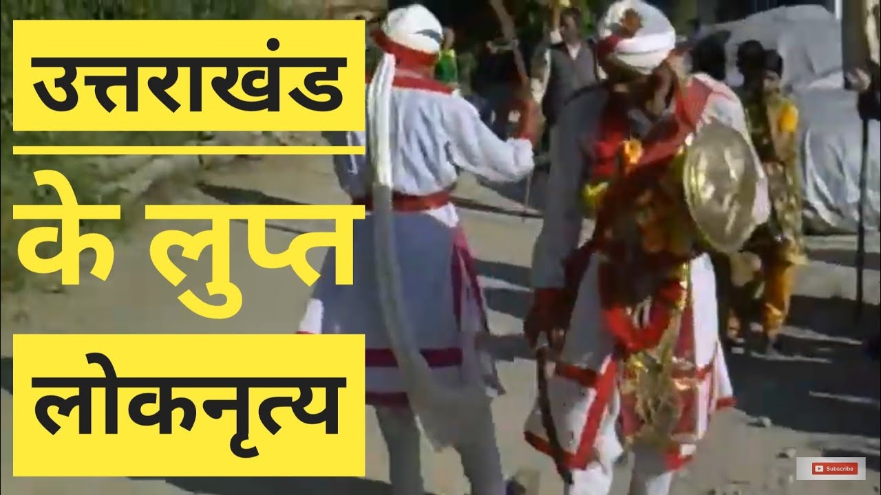 Uttarakhand Unseen Folk Dance (Lok Nritya) || चौंखुल, सराह, बांजा ...