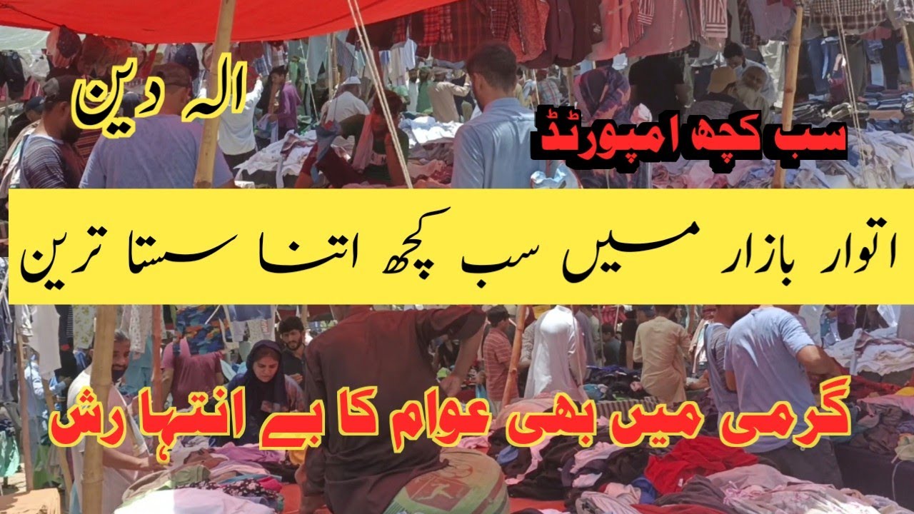 Karachi Biggest Itwar Bazar | Bachat Bazar | Lunda Bazar Local Bazar Karachi Part 1 - YouTube