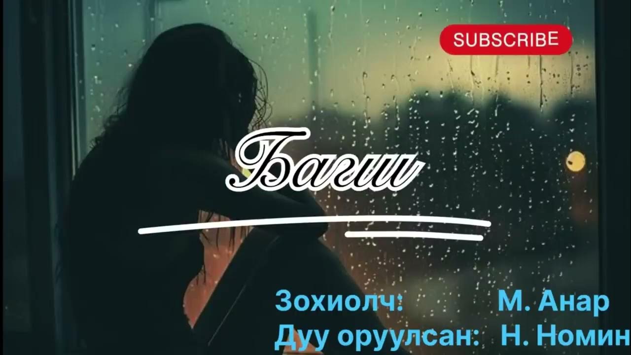 Өгүүллэг “Багш” бүтэн зохиол Зохиолч М Анар Youtube