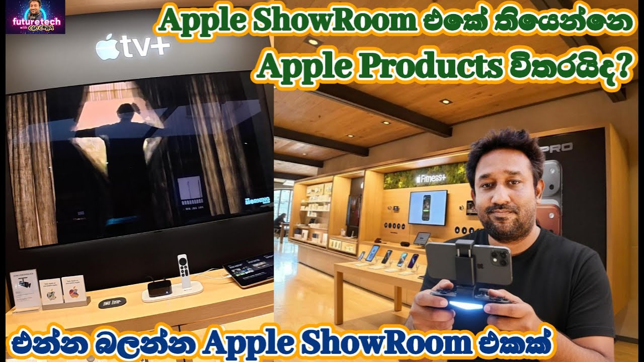 Apple ShowRoom එකේ තියෙන්නෙ Apple Products විතරයිද?එන්න බලන්න Apple ...
