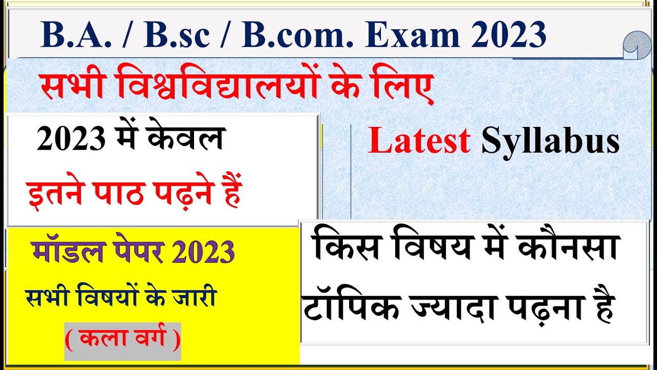 b a 1st year syllabus 2023 | b a 2nd year syllabus 2023 | ba part 3 ...