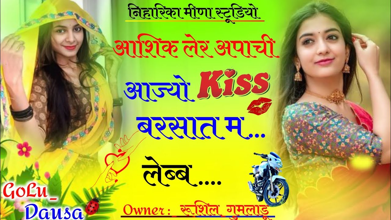 आशिक लेर अपाची आज्यों किश बरसात म लेब्ब New Meena geet 2024. - YouTube