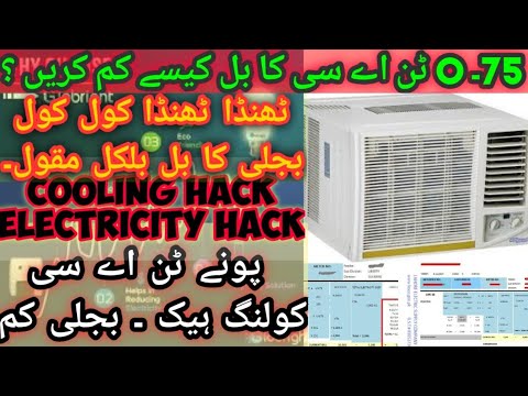 0.75 Ton Window AC Increase Cooling Decrease Bill - YouTube