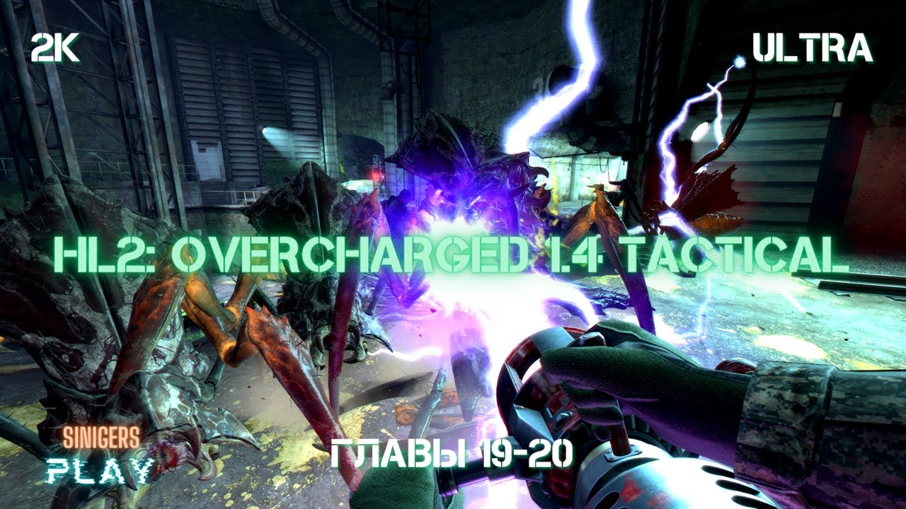 Half-Life 2: OVERCHARGED 1.4 ReBalance Tactical (2023) + HD Mods ...