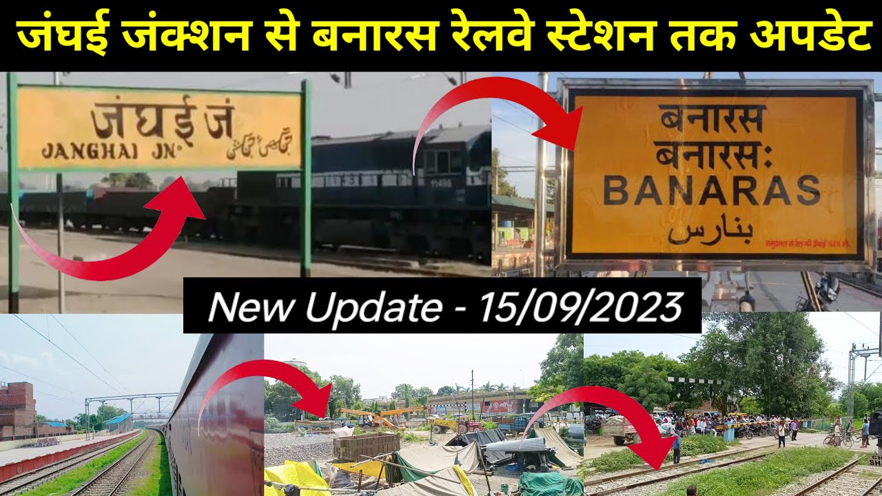 #जंघई_जंक्शन से #बनारस_रेलवे_स्टेशन तक का अपडेट #Janghai_Junction to # ...