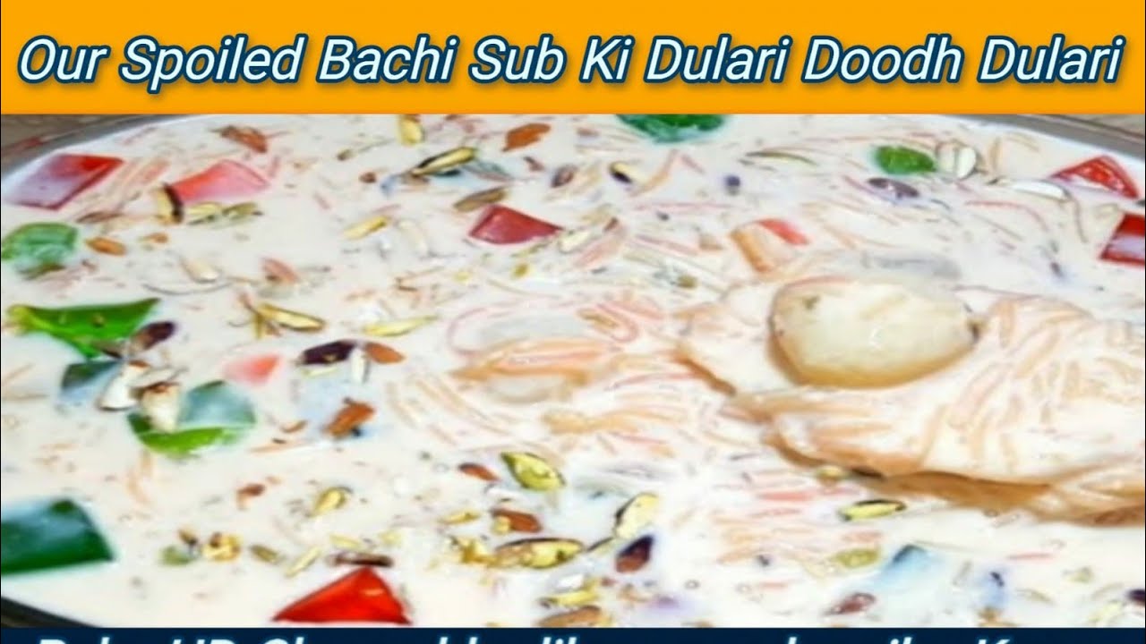 Our Spoiled Bachi Sub Ki Dulari Doodh Dulari By Ruby HD Channel - YouTube