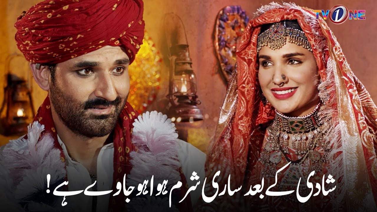 Shaadi Kay Baad Saari Sharam Hawa Ho Jawe Hai! - YouTube