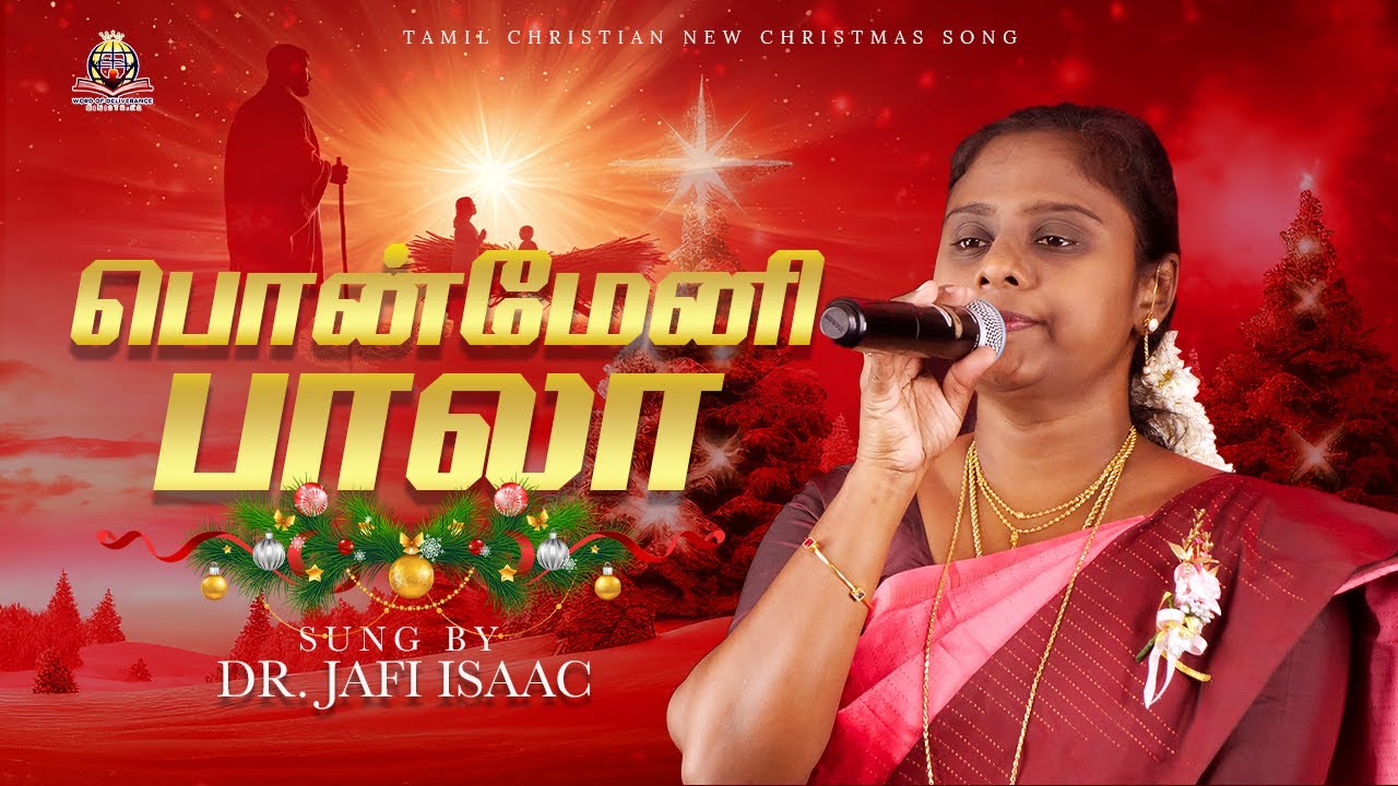 Ponn Maanee Pala | பொன்மேனி பாலா | Tamil Christmas Song 2024 | Dr. Jafi ...