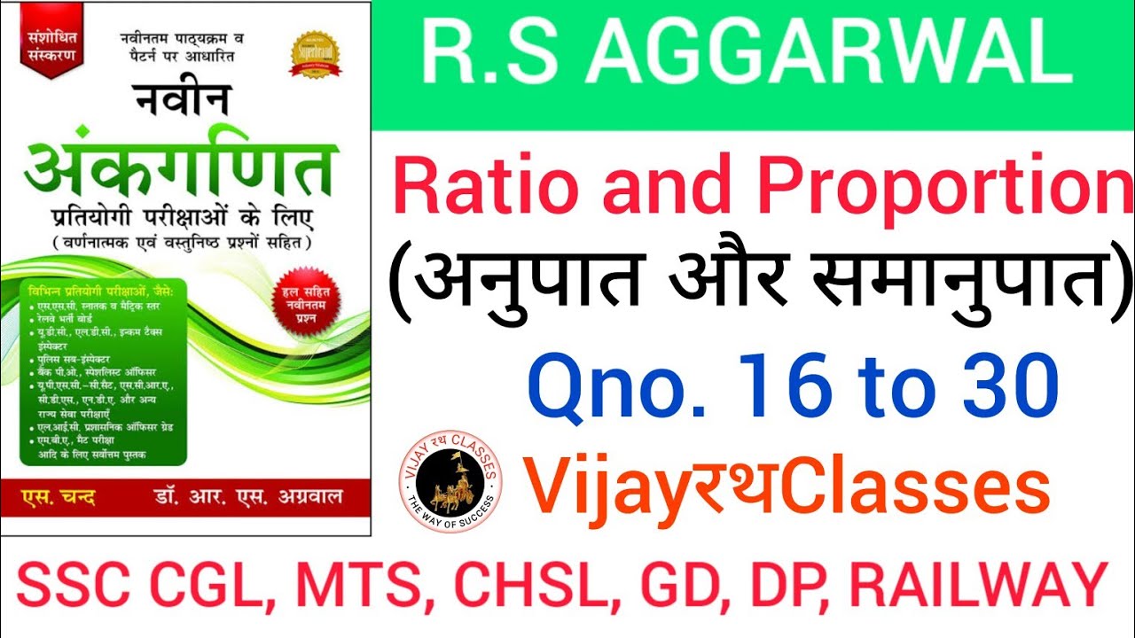 Ratio and Proportion|| Qno 16 to 30 ||RS Aggarwal math book solution ...