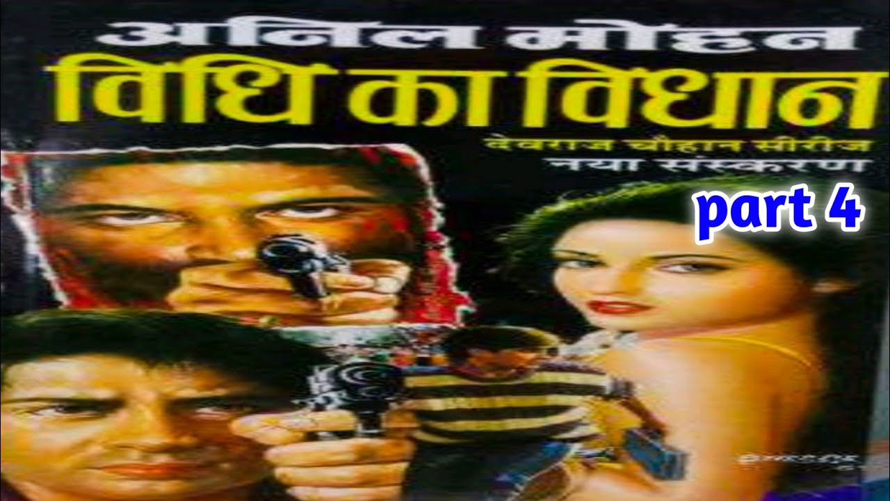 VIDHI KA VIDHAN || EPISODE 4 || DEVRAJ CHAUHAN SERIES || ANIL MOHAN NOVEL || - YouTube