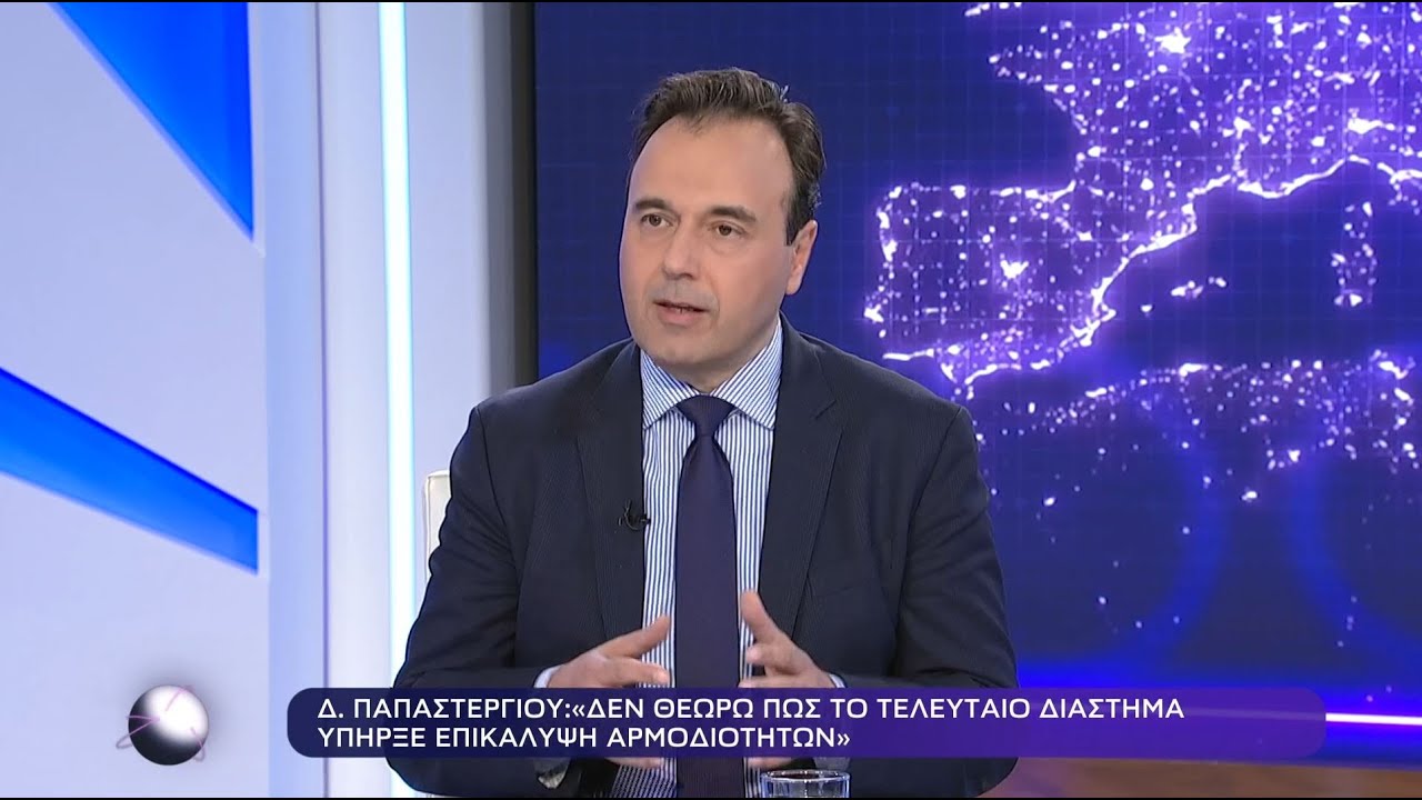 Ο Δημήτρης Παπαστεργίου, Υπουργός Ψηφιακής Διακυβέρνησης στον «Επίλογο ...