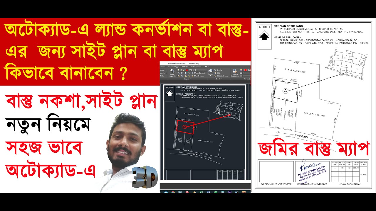How To Make Bastu Map For Land Conversion In AutoCAD, Land Mutation Map ...