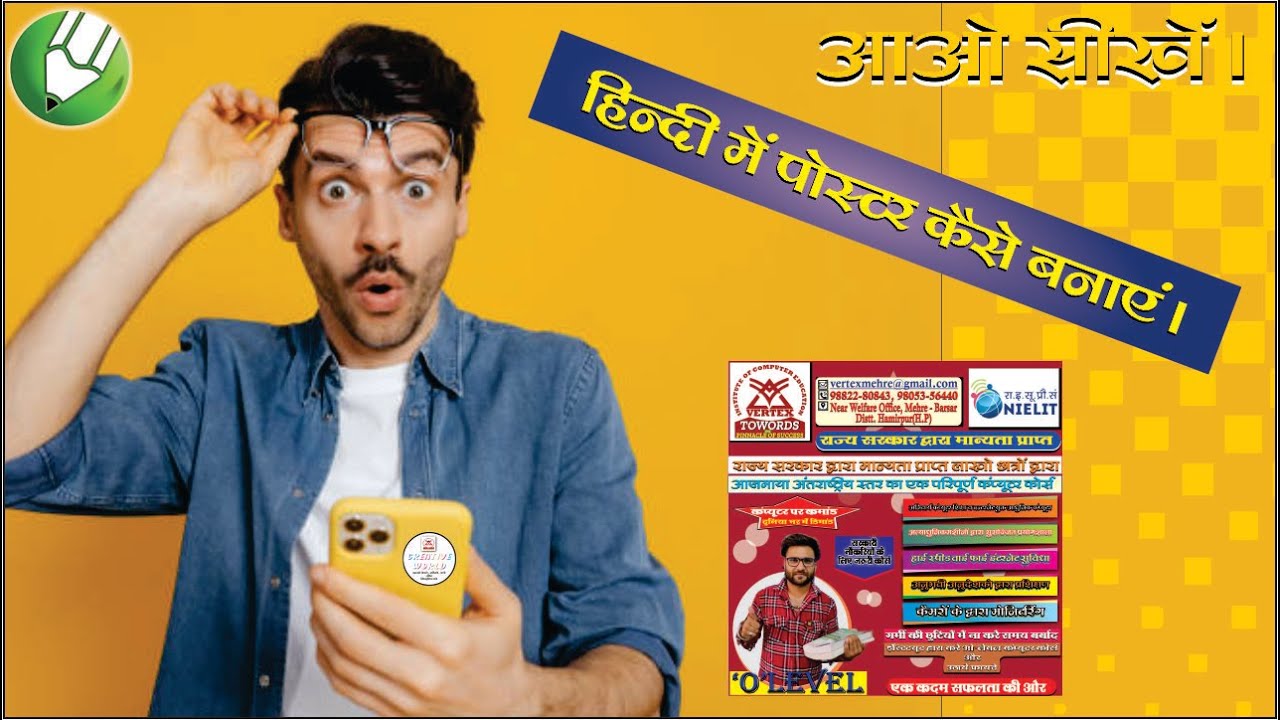 How To Create a Poster Design in Hindi - YouTube