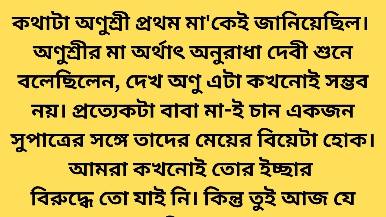 Bengali suspense story / bengali Inspirational story heart touching ...