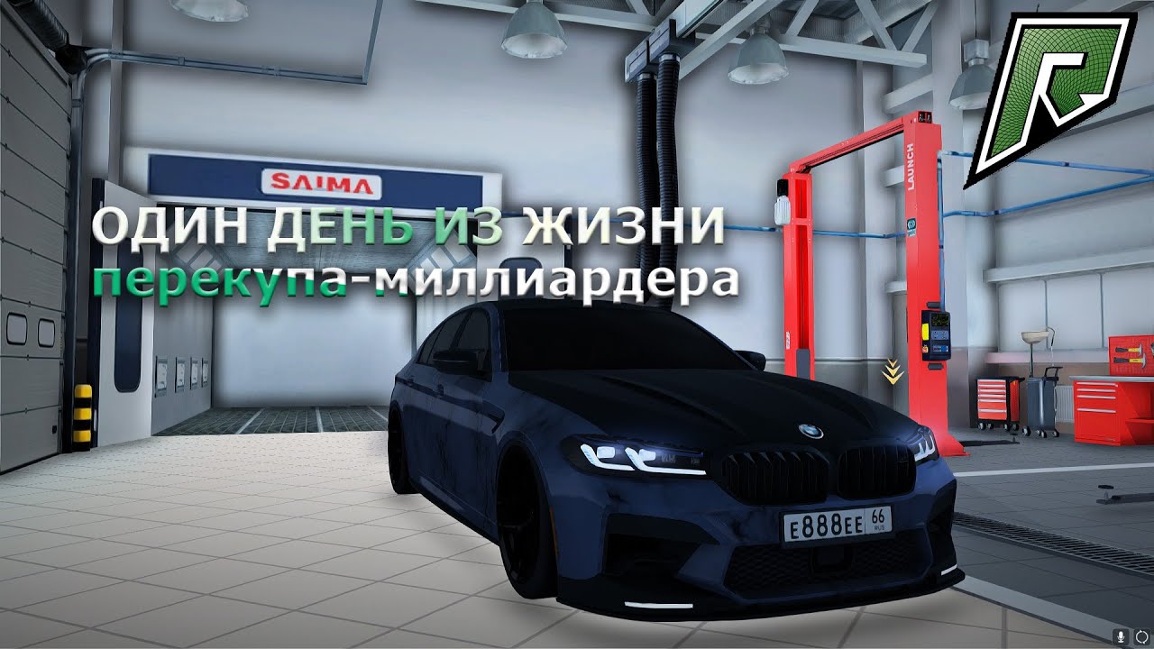 ОДИН ДЕНЬ ИЗ ЖИЗНИ ПЕРЕКУПА Radmir Rp Youtube
