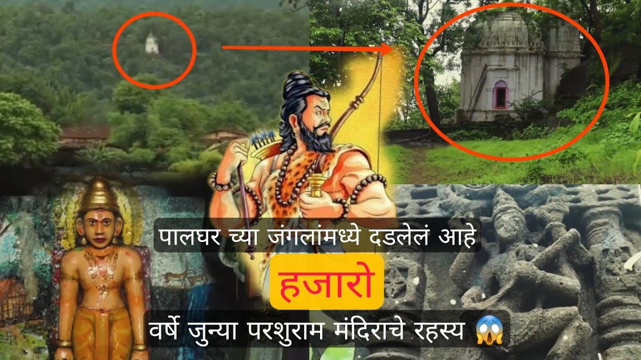 Bhatkanti | Ancient Parshuram Temple | Prachin Parshuram Mandir ...