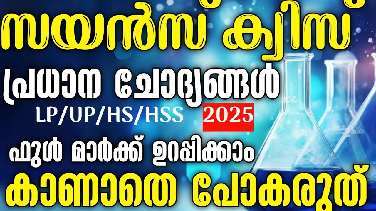 Science Quiz 2025 | Science Quiz LP, UP, HS, Hss 2025| Shasthra Quiz ...