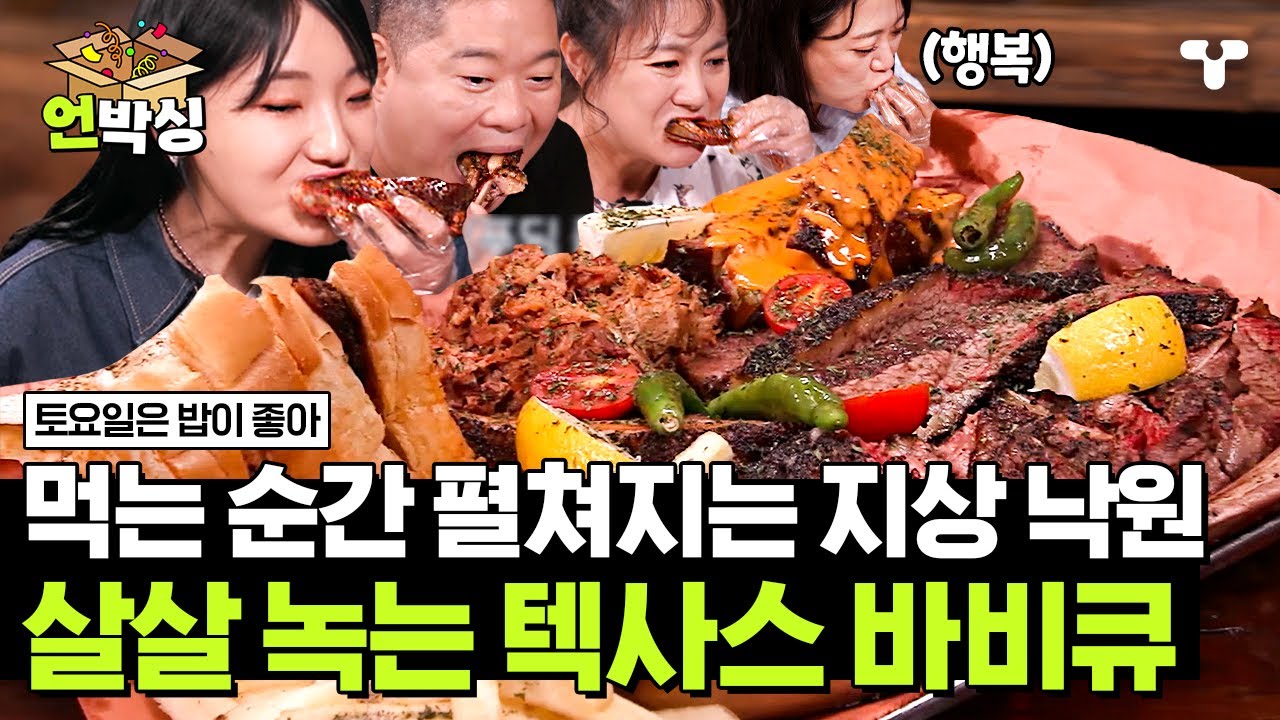 토밥좋아 엥 고기가 있었는데 없어요 치아 없이도 먹을 수 있을 것 같은 극강의 부드러움👀 최대 13시간 훈연한