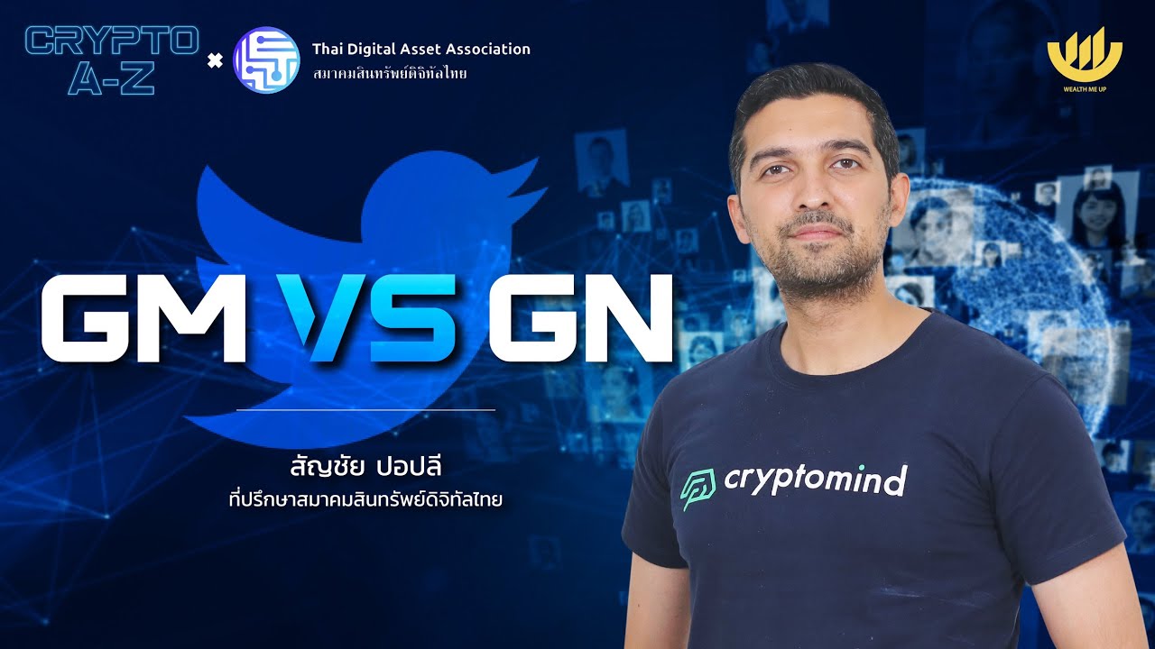 “GM” vs “GN” | Crypto A-Z - YouTube