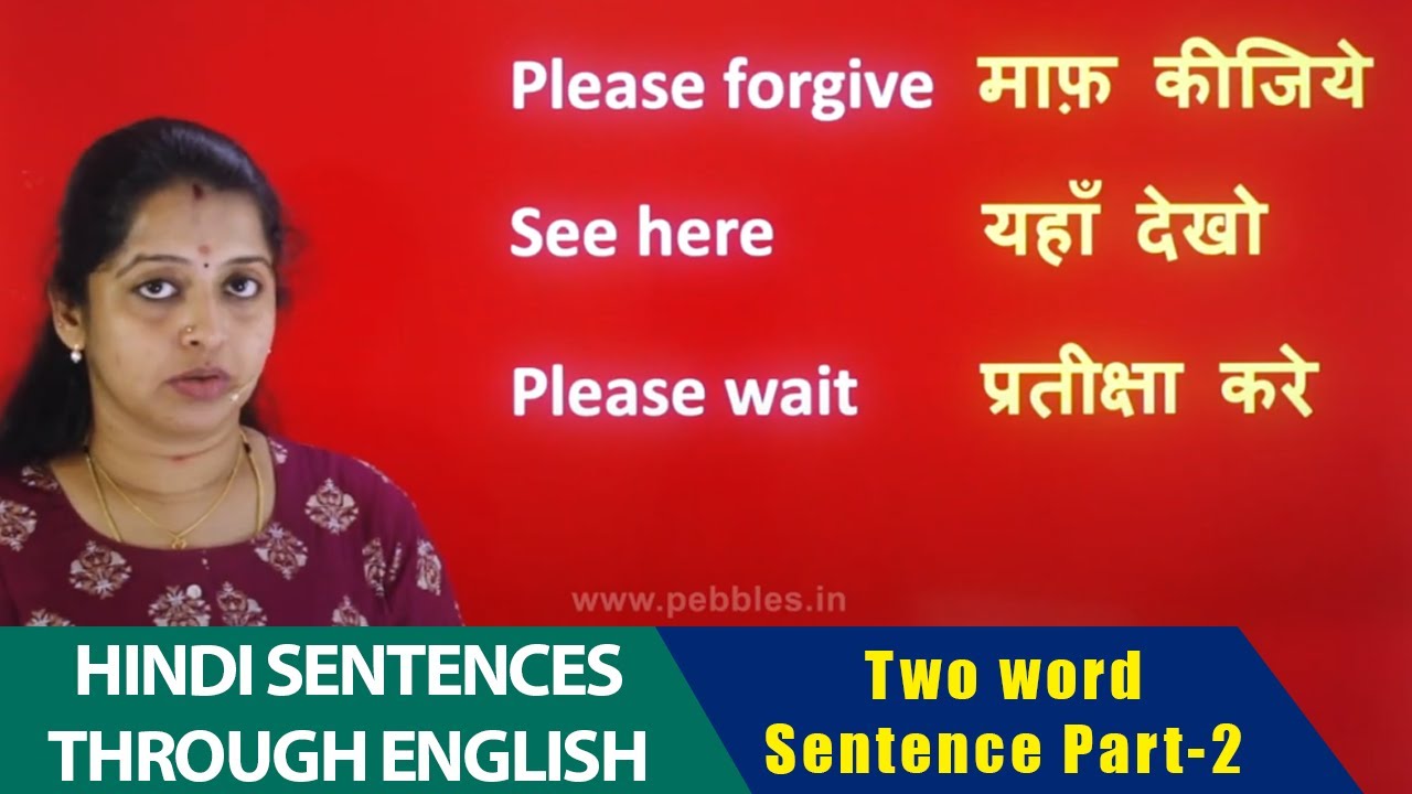 Two word sentence Part-2 | SIMPLE and SHORT HINDI SENTENCES THROUGH ...