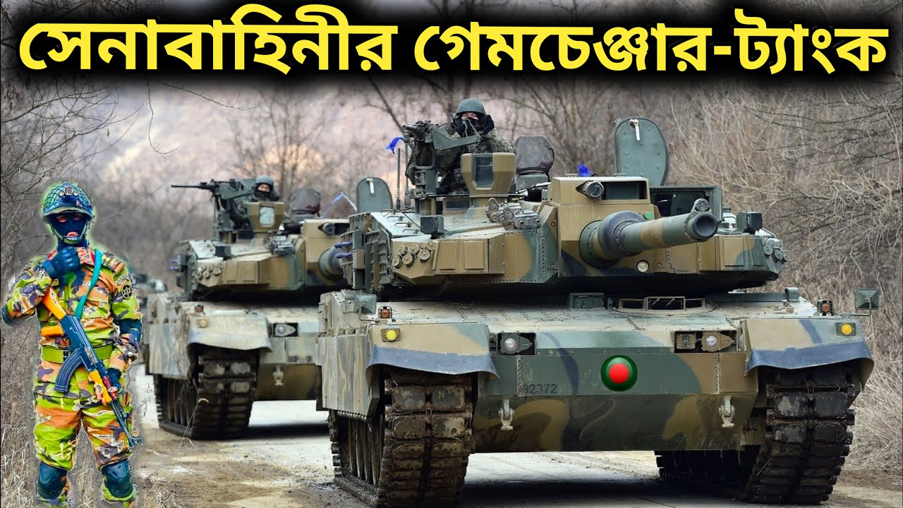 Army Main Battle Tank Game-Changer for Bangladesh | শত্রুর Tank বহর ...