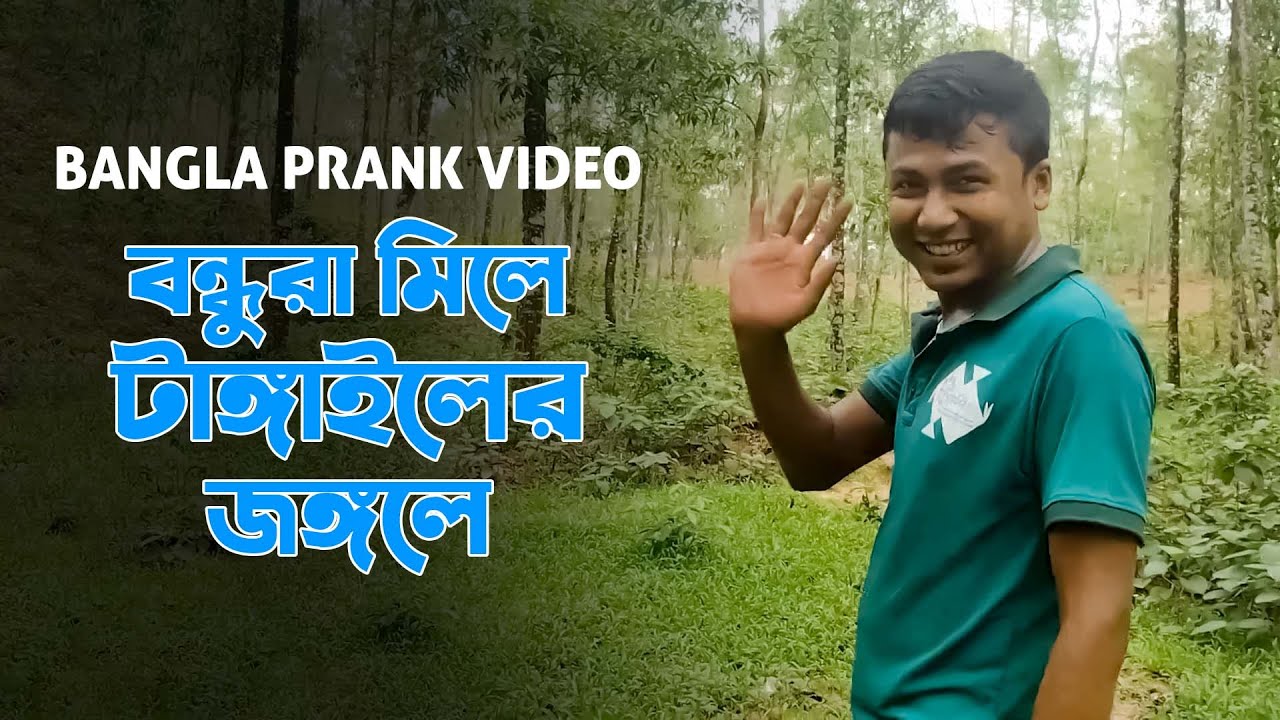Banglar Prank Video l On My YouTube Channel l Prodip Paul Vlog l Viral Prank Video 2023 - YouTube