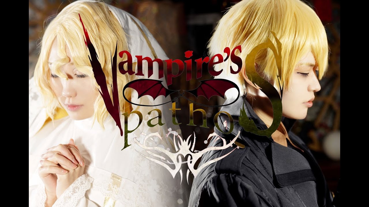 【COS PV】Vampire's∞pathoS【镜音诞14周年】 - YouTube